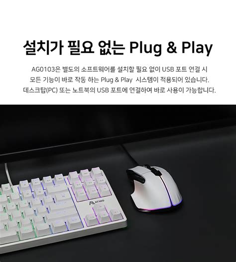 유선 게이밍 마우스 Ag0103 Rgb [화이트 Usb] 디바이스마트