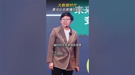 大数据时代，算法比你更懂你自己！大数据 财富 商业 恋爱 认知 Youtube