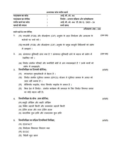 IGNOU IBO Solved Assignment Hindi Medium IGNOU Solved Assignment Download PDF
