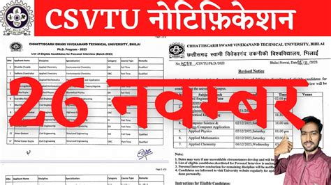 26 november 2023 csvtu csvtu exam news csvtu bhilai news csvtu