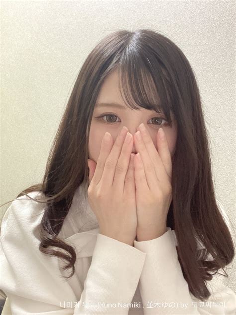 나미키 유노 Yuno Namiki 並木ゆの Av