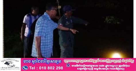 ក្មេងប្រុសស្រីចំនួន២នាក់ លង់ទឹកស្រះស្លាប់ នៅស្រុកបាកាន សារព័ត៌មាន នគរវត្ត