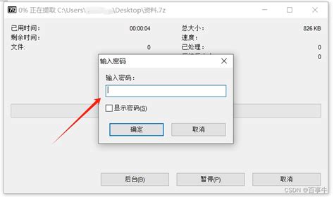 【已解决】如何打开设置了密码的7z压缩文件?7z密码读取 Csdn博客 【已解决】如何打开设置了密码的7z压缩文件?7z密码读取 Csdn博客