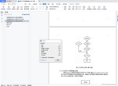 基于dct的信息隐藏 dct信息隐藏相关的学术论文复现核心代码 csdn博客