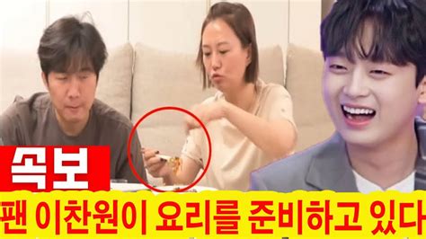이찬원 팬들 장윤정 선배 위해 반찬까지 푸짐하게 준비 장윤정 팬 없었으면 집에도 못 갔다”며 감동 울컥 이런 따뜻한