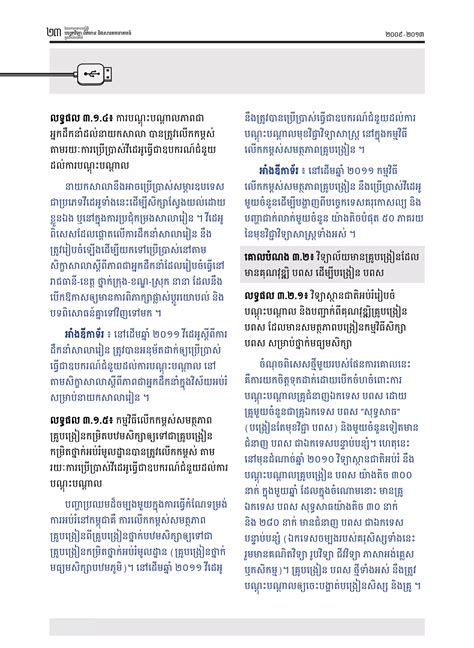 Moeys Master Plan On Ict In Education 2009 2013 Pdf