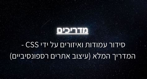 מדריך לשינוי סדר עמודות על ידי Css לעיצוב אתרי אלמנטור רספונסיביים פָסְטֵרנַק כל מה שקשור