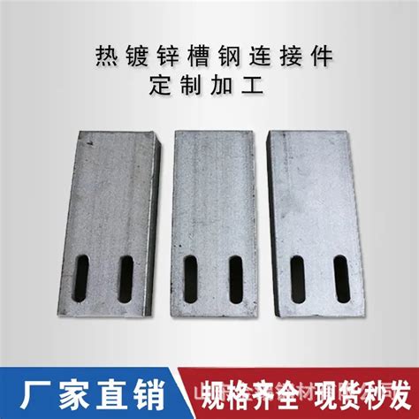 厂家加工8 槽钢连接件10u型连接件槽钢幕墙用12u型钢槽连接件 阿里巴巴 厂家加工8 槽钢连接件10u型连接件槽钢幕墙用12u型钢槽连接件 阿里巴巴