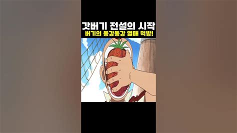 👉버기의 동강동강 열매 먹방 Youtube