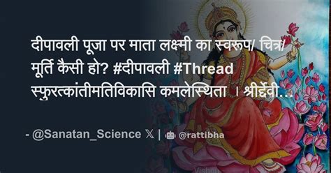 दीपावली पूजा पर माता लक्ष्मी का स्वरूप चित्र मूर्ति कैसी हो दीपावली Thread