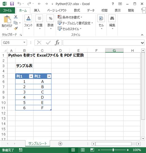 Python を使って Excel ファイル を PDF に変換 MOT NOTE