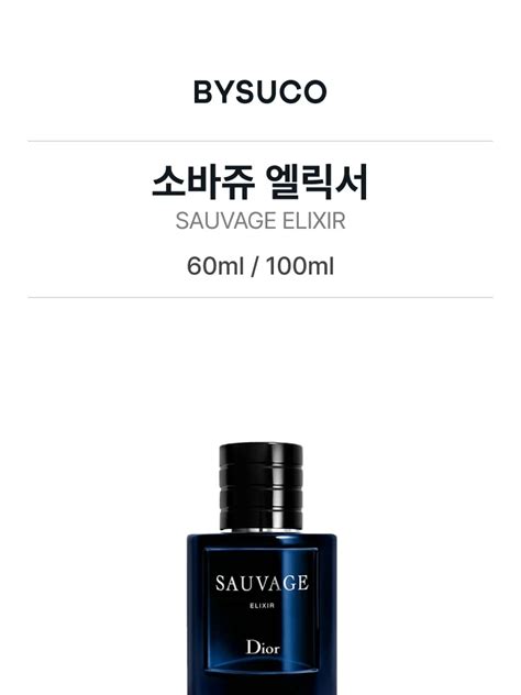 디올 소바쥬 엘릭서