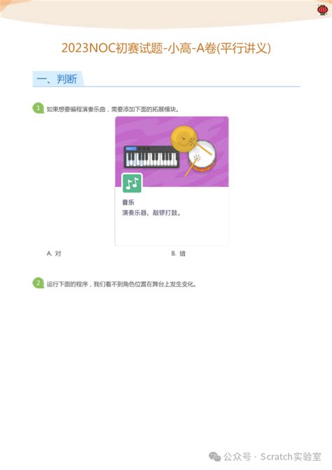 备考 2024年noc大赛 15套图形化编程、python、c 初复决赛真题试卷 noc大赛图形编程题库 csdn博客