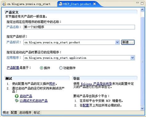 使用eclipse Rcp进行桌面程序开发（一）：快速起步eclipse 开发桌面 Csdn博客