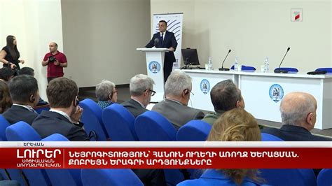 Նեյրոգիտություն՝ հանուն ուղեղի առողջ ծերացման ՔՈԲՐԵՅՆ ծրագրի արդյունքները Youtube