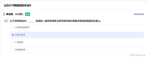 数据结构作业9(清览题库)清览题库数据结构答案 Csdn博客 数据结构作业9(清览题库)清览题库数据结构答案 Csdn博客