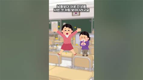 친구에게 열등감 폭발하는 여자 실제사연 기막힌이야기 친구관계 Youtube