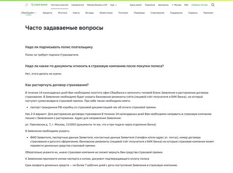 Как отказаться от страховки кредита в Сбербанке как вернуть деньги за страховку