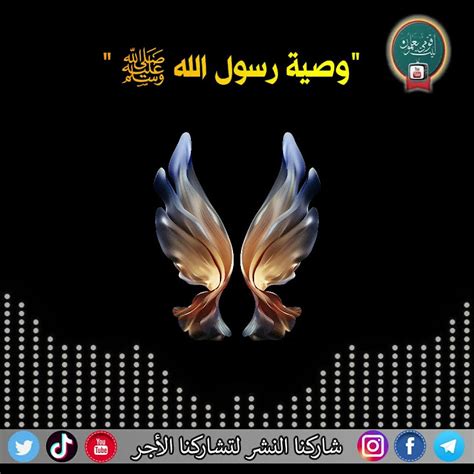 وصية رسول الله ﷺ Youtube