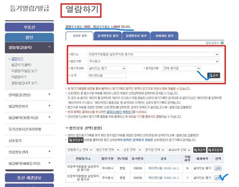 법인등기부등본 등기사항전부증명서 발급 네이버 블로그