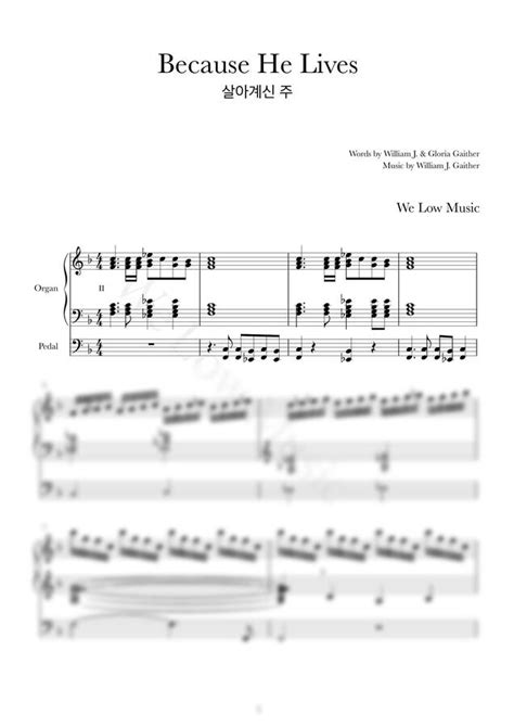 악보 Gloria Gaither William J Gaither 살아계신 주 주 하나님 독생자 예수 부활절 오르간 후주 By We Low Music
