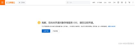 阿里云对象存储oss使用 oss资源包 csdn博客