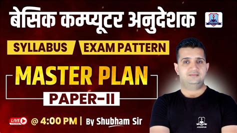 Basic Computer Instructor Vacancy 2025 Rajasthan Computer Anudeshak