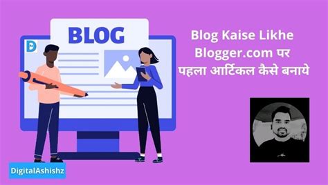 blog kaise likhe पर पहला आर्टिकल कैसे बनाये