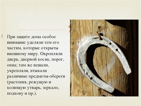 Как правильно вешать подкову над входной дверью