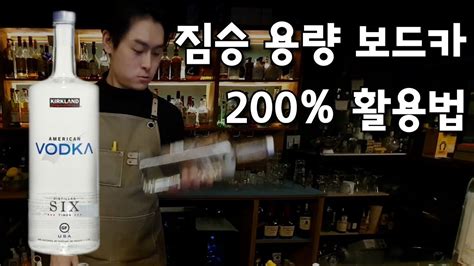 세상에서 가장 쉬운 보드카 칵테일 5가지 Youtube