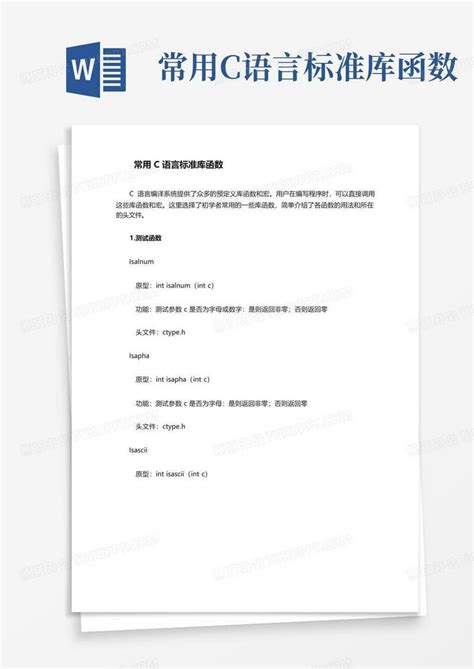 常用c语言标准库函数Word模板下载 编号lkrrjprr 熊猫办公