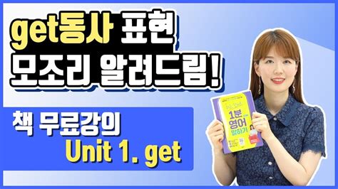 원어민이 매일 쓰는 Get 동사 표현 거의 모조리 다 알려드림 Artofit