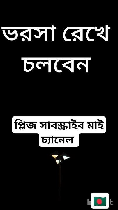 আল্লাহ হলেন একমাত্র অভিভাবক Youtube