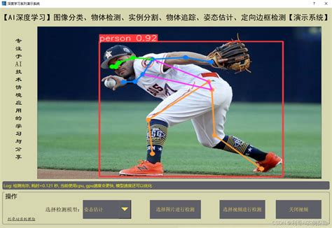 【深度学习】物体检测实例分割物体追踪姿态估计定向边框图像分类检测演示系统【含源码】物体检测 姿态识别 实例分割 Csdn博客