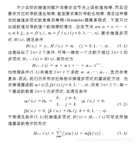 埃尔米特插值 gauss hermite 高斯 埃尔米特 求积公式缺点 csdn博客
