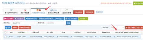 5 5 1 阿里通义处理采集数据 简数采集器帮助中心
