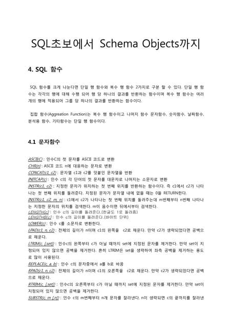 재직자환급교육사업주위탁it실무교육구로it학원오라클교육sql기초강좌it강좌10sql초보에서 Schema