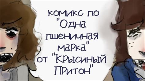 Комикс по Одной Пшеничной Марка•|•(1 части)•|•Озвучка комикса•|•Озвучка ...