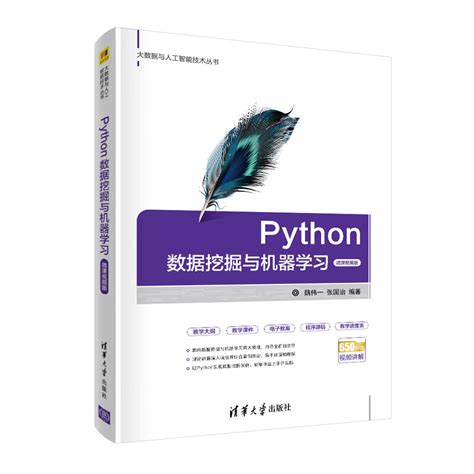 《python数据挖掘与机器学习》 【pdf电子书网盘下载 书评 在线阅读】 [pdf Txt Epub Mobi Azw3]云盘下载 文山阁