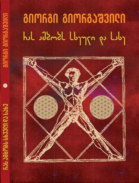 რას ამბობს სხეული და სახე