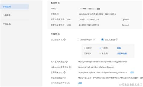 【教程】如何用python3做支付宝沙箱支付 python调用沙箱支付 csdn博客