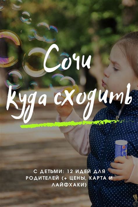 В Сочи с детьми куда сходить Планировщик путешествий Путешествия Сочи