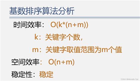 算法与数据结构 排序 归并排序，基数排序以及总结归并排序奇数 Csdn博客