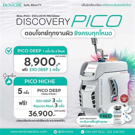 Discovery Pico Laser ผิวเนียนใส ตั้งแต่ครั้งแรก