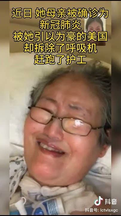 你爱美国，美国爱你吗？美国反华华人纽约客专栏作家樊嘉扬的母亲患新冠肺炎，美国医院直接放弃治疗。樊嘉扬母亲的今天就是反华华人的明天。 Youtube