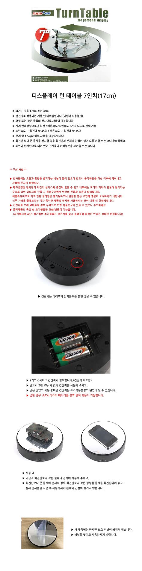 트럼페터 자동 회전 턴테이블 17cm 전시용 오너클랜