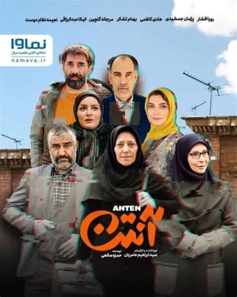 دانلود قسمت 1 سریال آنتن کامل با لینک مستقیم و حجم رایگان ایسنا