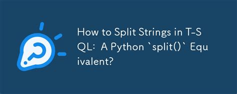 如何在 T Sql 中拆分字串：python `split` 等效項？ Mysql教程 Php中文網