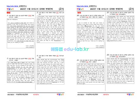 [비밀노트 에듀랩 Edu Lab Kr ]2023년 11월 12월시행 고1모의고사 유형별변형문제
