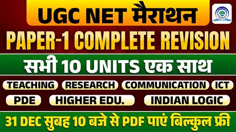 Ugc Net Dec 2024 Paper 1 All Unit Ugc Net Paper 1 Complete Revision